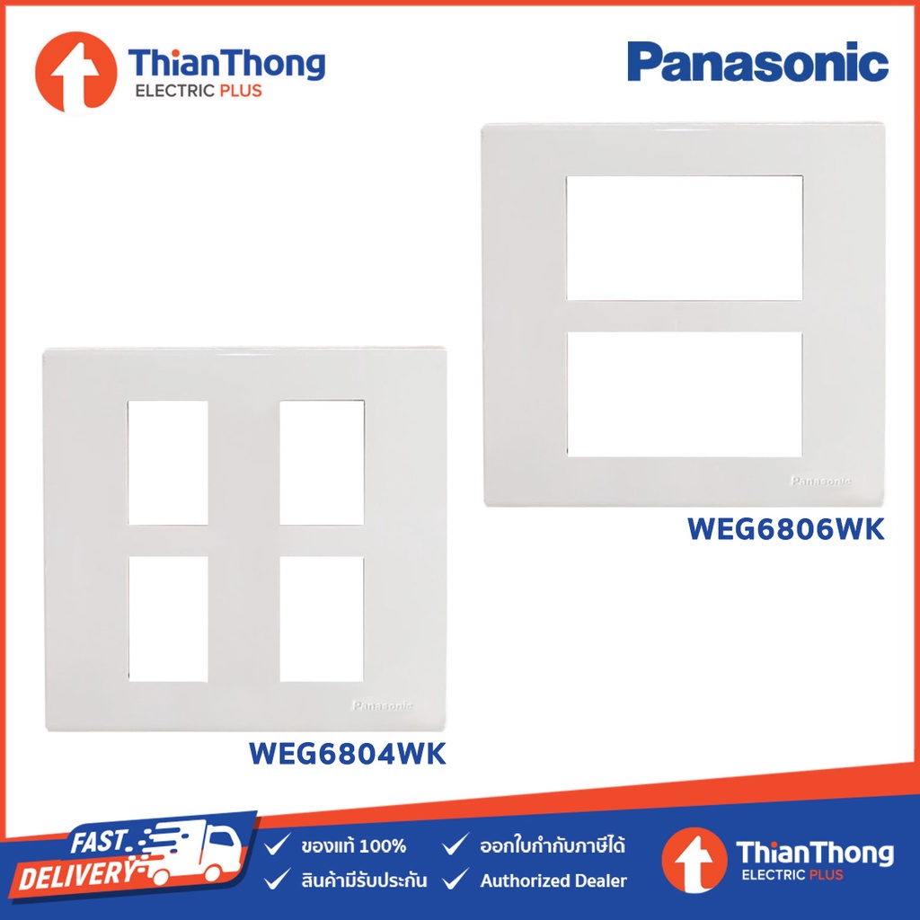 Panasonic ฝา 4 WEG6804WK / ฝา 6 ช่อง WEG 6806WK พานาโซนิค WIDE SERIES | Shopee Thailand
