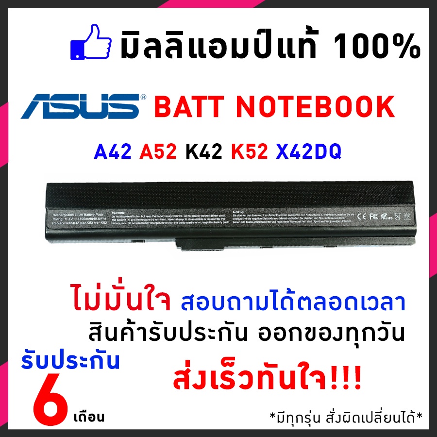 Asus แบตเตอรี่ สเปคแท้ ประกันบริษัท A32-K52 A42 A42J A52 K42 K52 X42DQ ...