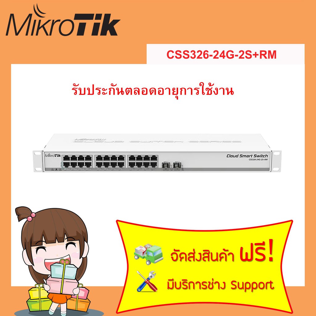 CSS326-24G-2S+RM MikroTik ออกใบกำกับภาษีได้+รับประกันตลอดการใช้งาน ...