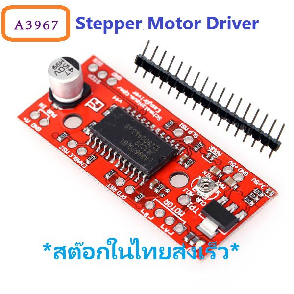 A3967 Easy Driver Stepper Motor Module ควบคุมสเต็ปปิ้งมอเตอร์ 3D ... A3967 Easy Driver Stepper Motor Module ควบคุมสเต็ปปิ้งมอเตอร์ 3D ...