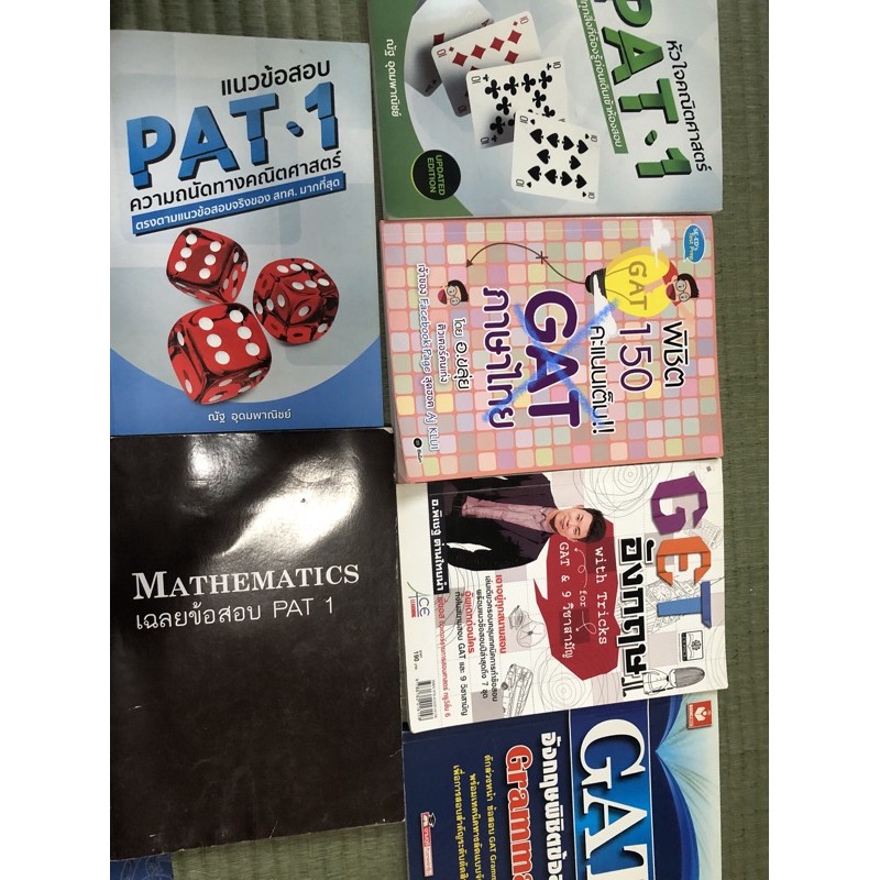 หนังสือเตรียมสอบGAT,PAT1 | Shopee Thailand