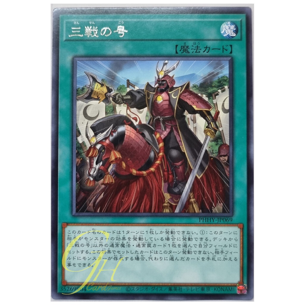 Yugioh [PHHY-JP069] Triple Tactic Tasking (Rare) | Shopee Thailand