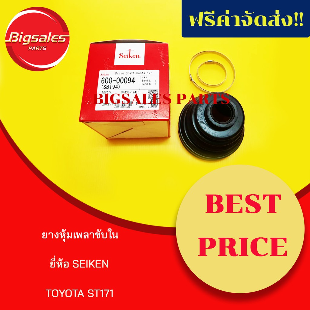 ยางหุ้มเพลาขับใน TOYOTA ST171 ยี่ห้อ SEIKEN ญี่ปุ่นแท้ | Shopee Thailand