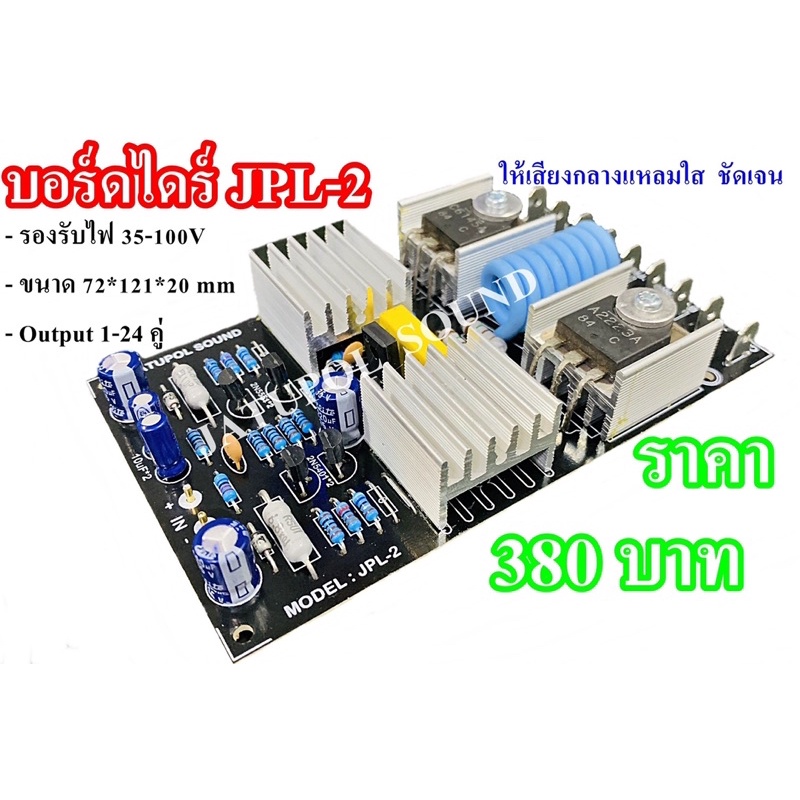 บอดร์ดไดร์ JPL-2 ไดร์ขยายเสียงเสียงกลางชัดๆ By Jatupol sound | Shopee Thailand