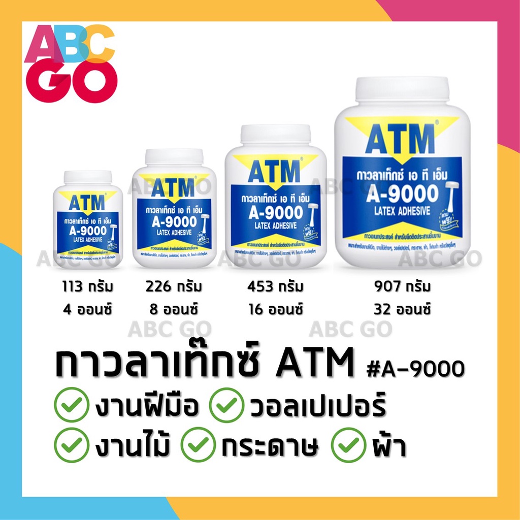 กาวลาเท็กซ์ ATM กาวติดกระดาษ กาวโรงเรียน A9000 ราคาถูก - ATM Latex ...