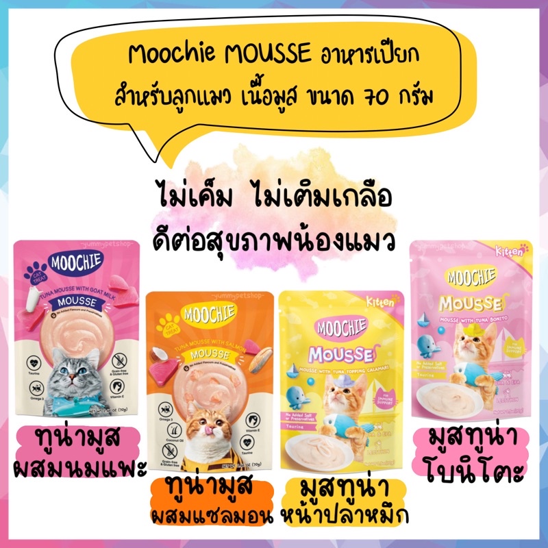 Moochie MOUSSE (มูชี่) อาหารเปียกสำหรับลูกแมว เนื้อมูส ขนาด 70 กรัม | Shopee Thailand