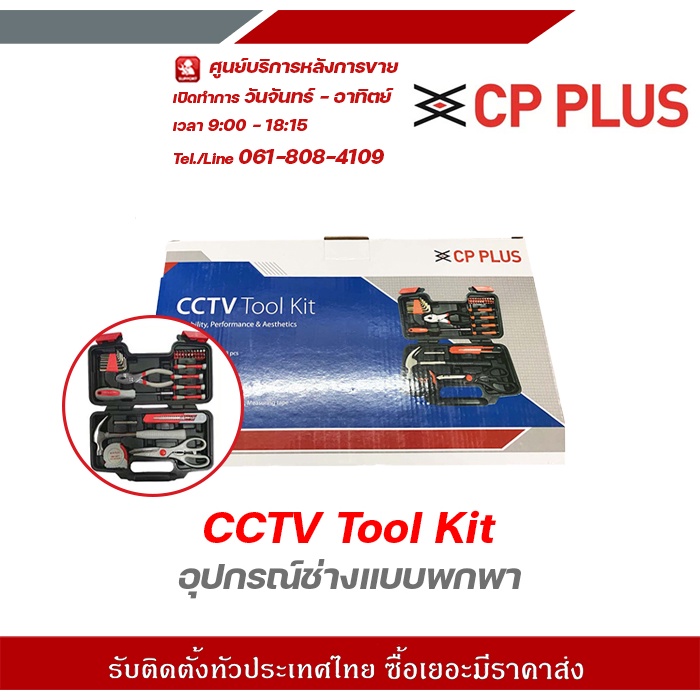 CP PLUS CCTV tool kit อุปกรณ์ช่างแบบพกพา | Shopee Thailand