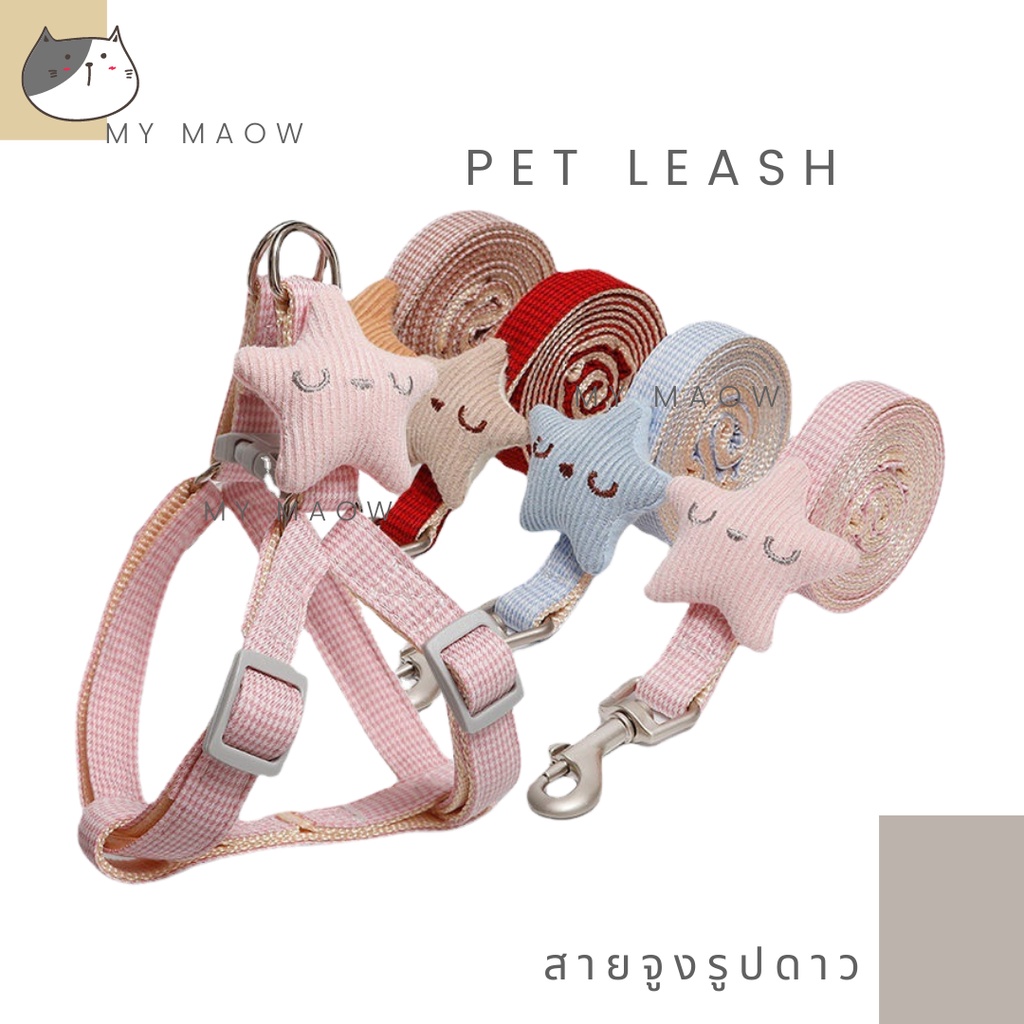MM CAT // สายจูงสัตว์เลี้ยง สายจูงดาว12 | Shopee Thailand