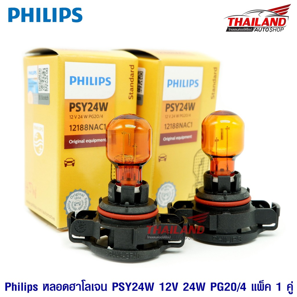 Philips หลอดไฟรถยนต์ หลอดฮาโลเจน ขั้ว PSY24W 12V 24W PG20/4 (สำหรับไฟ ...