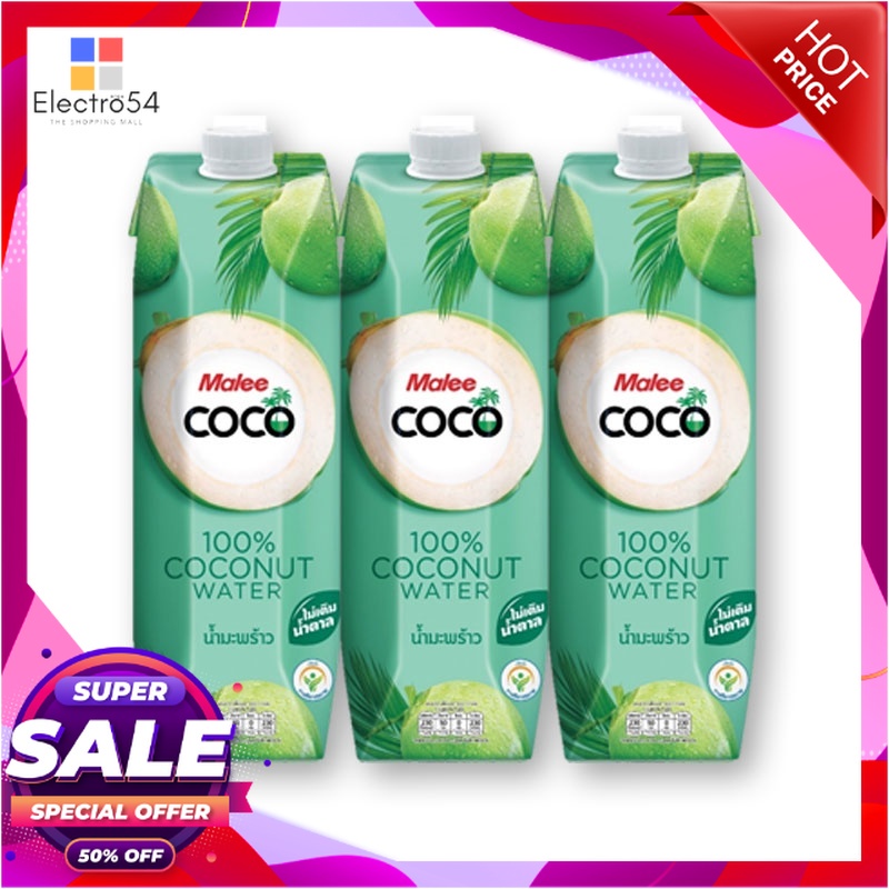 มาลี โคโค่ น้ำมะพร้าว 100% 1000 มล. x 3 กล่องน้ำผักและน้ำผลไม้Malee Coco 100% Coconut Water 1000 ...