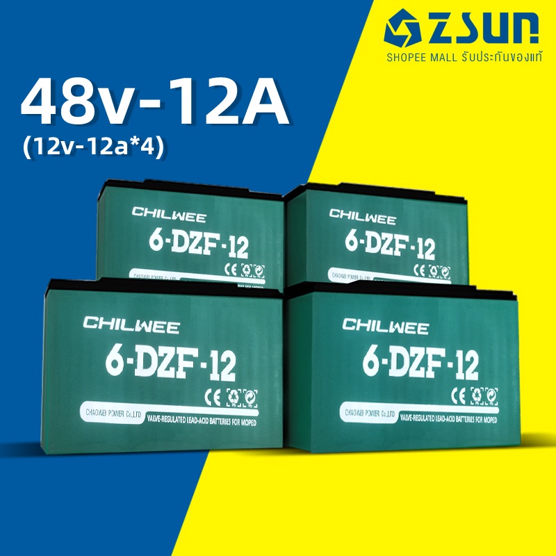 【รับประกันสิบปี】CHILWEE 2025 48V12Ah -20Ah ด้วย 4PCS แบตรถไฟฟ้า แท้ ...