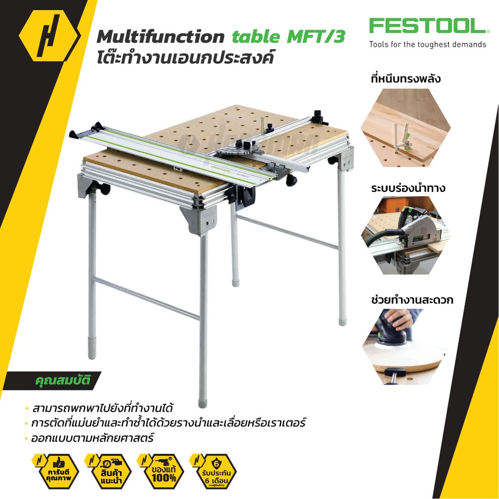 FESTOOL Multifunction table MFT/3 โต๊ะทำงานเอนกประสงค์ | Shopee Thailand
