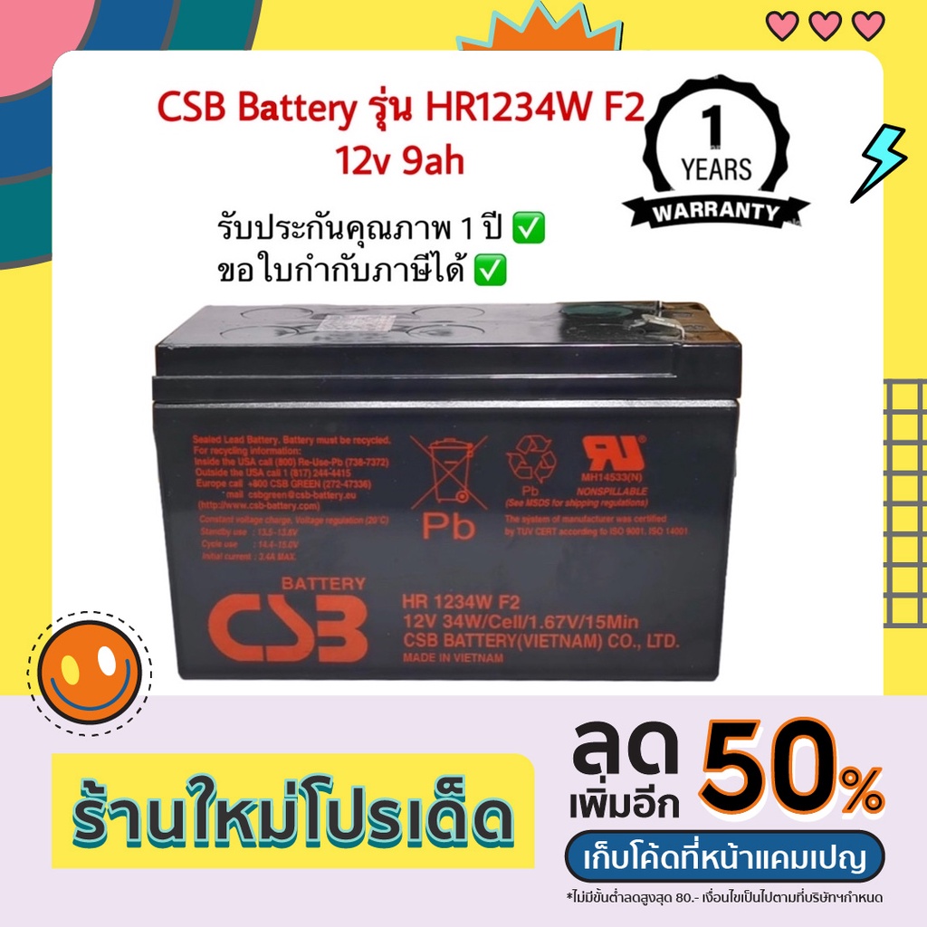 CSB Battery APC รุ่น HR1234W F2 ขนาด 12v 9ah | Shopee Thailand