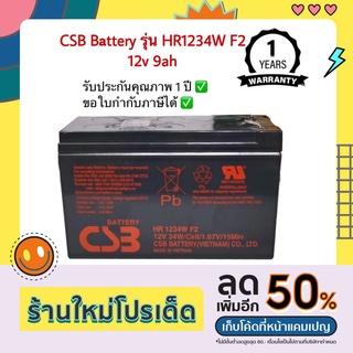 CSB Battery APC รุ่น HR1234W F2 ขนาด 12v 9ah | Shopee Thailand