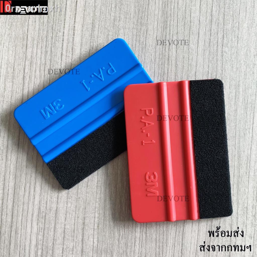 ที่รีดฟิล์มที่รีดสติ๊กเกอร์3M PA-1อุปกรณ์ติดตั้งฟิล์มขนาด7cmX10cm | Shopee Thailand
