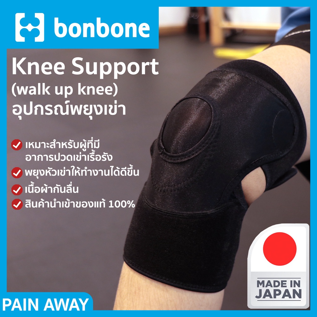 อุปกรณ์พยุงเข่า สีดำ Bonbone Knee supporter รุ่น Walk up knee ช่วยพยุง ...