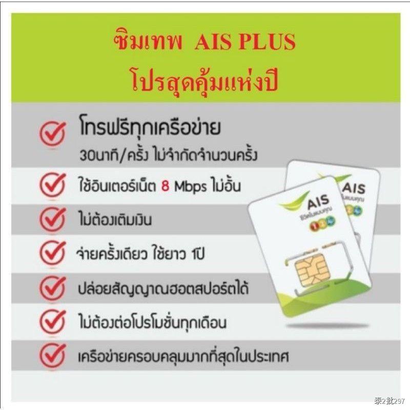 ซิมเน็ตรายปี AIS/8mbps ไม่จำกัด ไม่ลดสปีด/โทรฟรีทุกเครือค่ายไม่อั้น 1 ปี/มีของพร้อมส่งของทุกวัน🔝 ...
