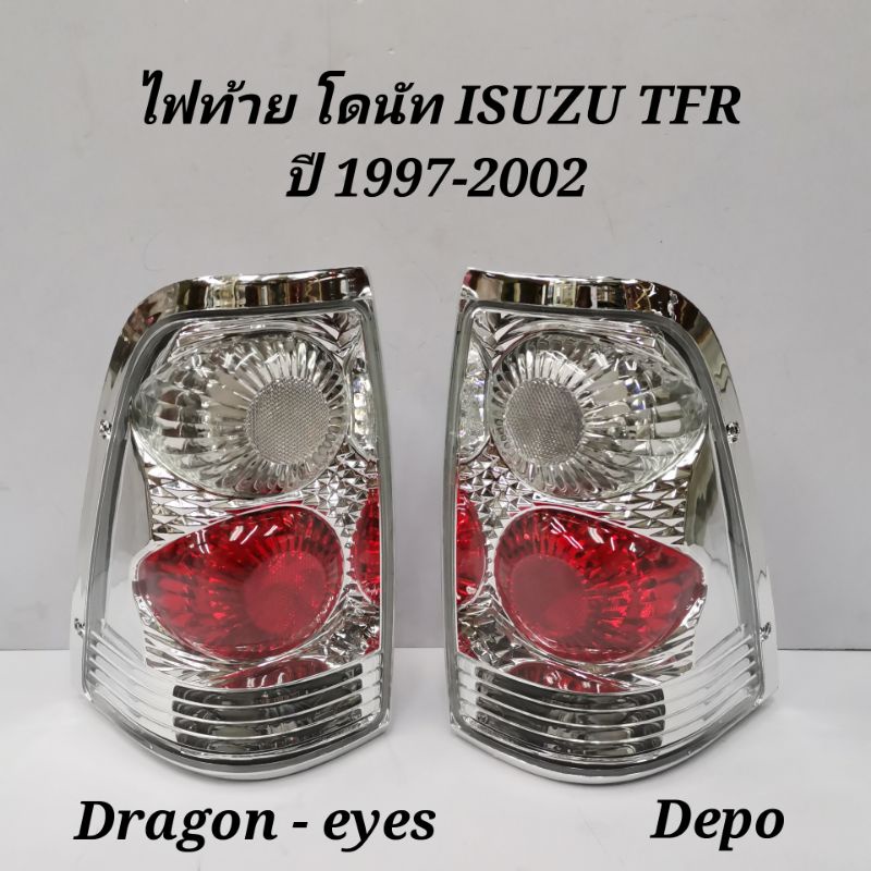 ไฟท้าย ไฟท้าย แต่ง ISUZU TFR 1997 -2002 DRAGON-EYES DEPO | Shopee Thailand