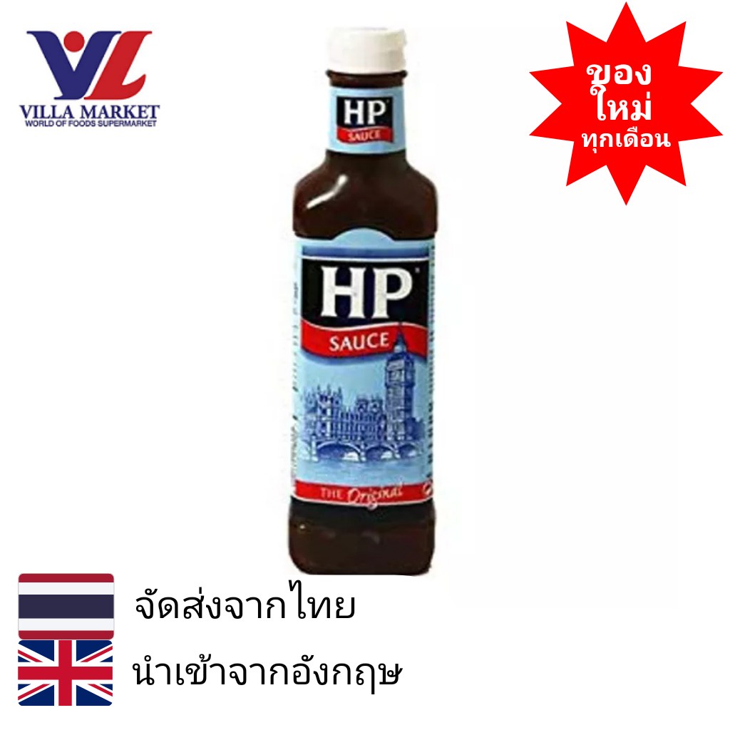 HP BBQ Sauce 255g เอช พี ซอส ซอสเปรี้ยว | Shopee Thailand