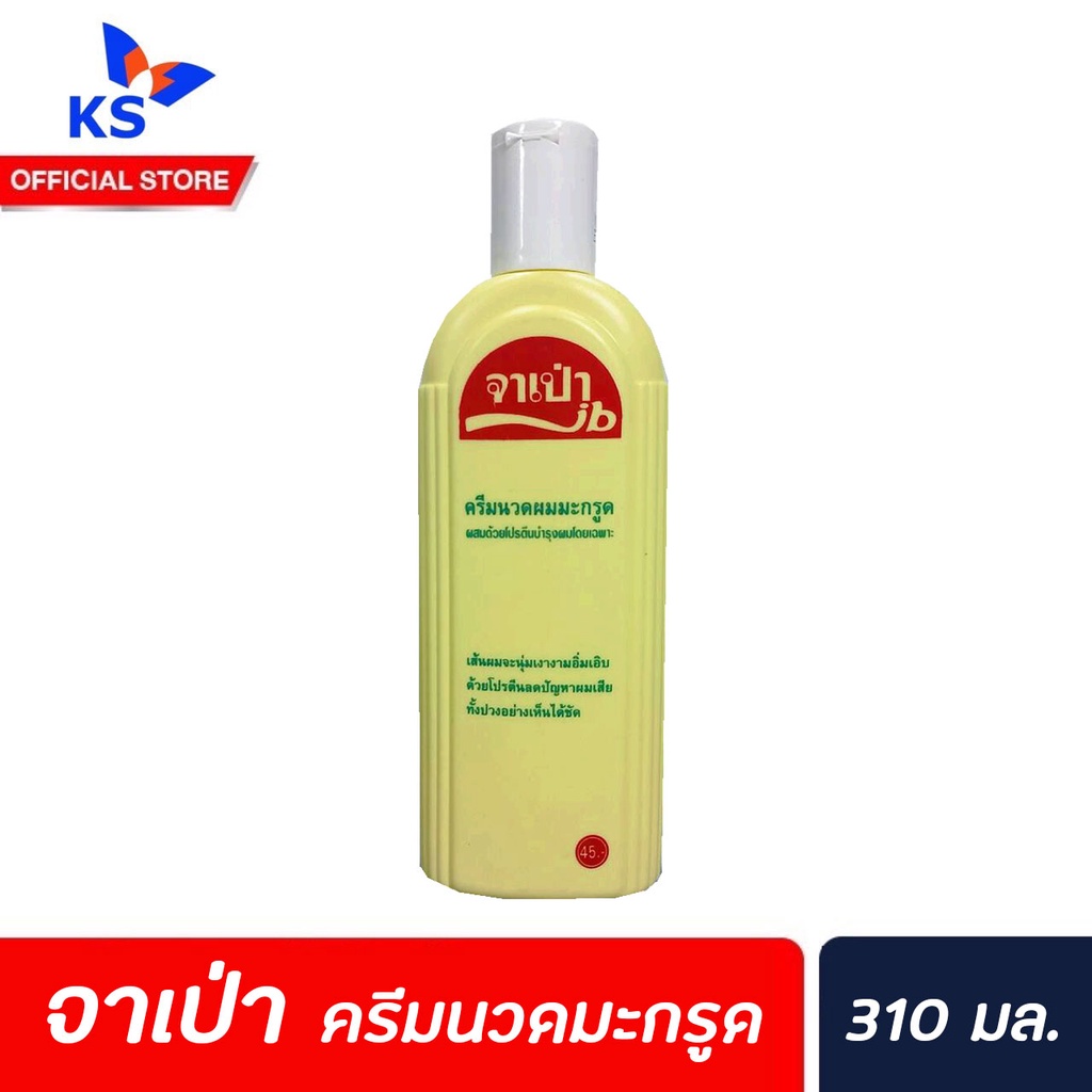 🔥Jabao จาเป่า ครีมนวดมะกรูด 310 ซีซี ของแท้ 100% (0103) | Shopee Thailand