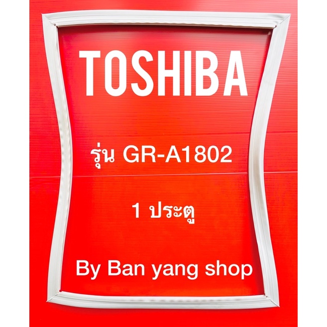 ขอบยางตู้เย็น TOSHIBA รุ่น GR-A1802 (1 ประตู) | Shopee Thailand