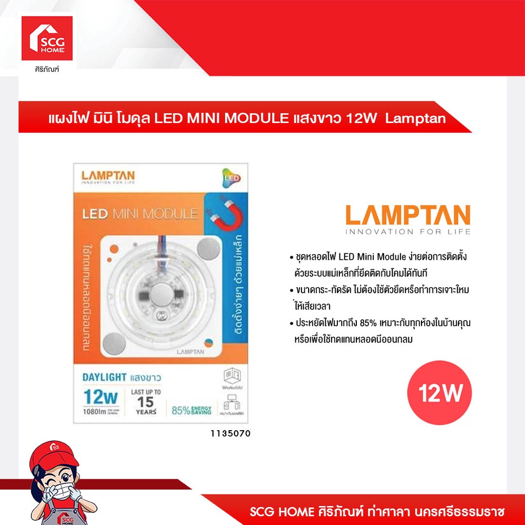 หลอด LED Mini Module 12 วัตต์ 20 วัตต์ DAY LIGHT LAMPTAN | Shopee Thailand