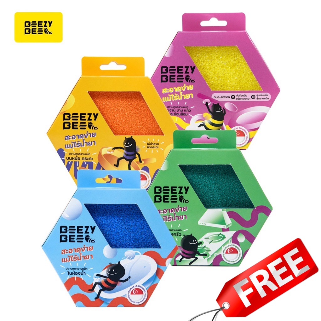 [ของแถม][งดจำหน่าย] Beezy Bee Home Solution บีซี่ บี ฟองน้ำผึ้งบ้าน ...