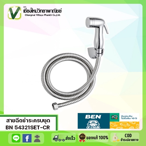 BN 54321SET-CR สายฉีดชำระ ที่ฉีดชำระครบชุด หัวชำระพร้อมสาย BENN | Shopee Thailand
