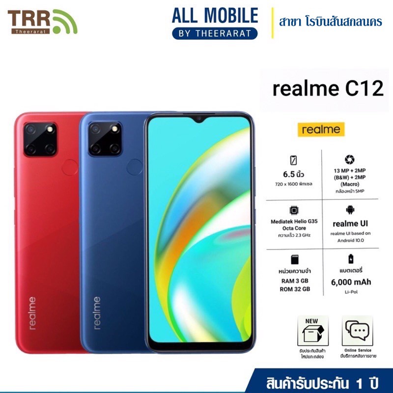 Realme C12 [3+32GB] รับประกันศูนย์ไทย1ปี | Shopee Thailand