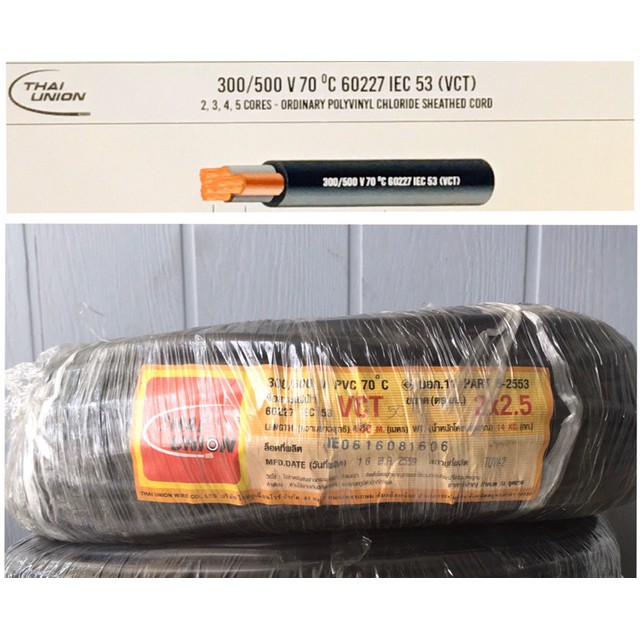 THAI UNION VCT 2x2.5 SQ.MM ตัดแบ่งขายเป็นเมตร | Shopee Thailand