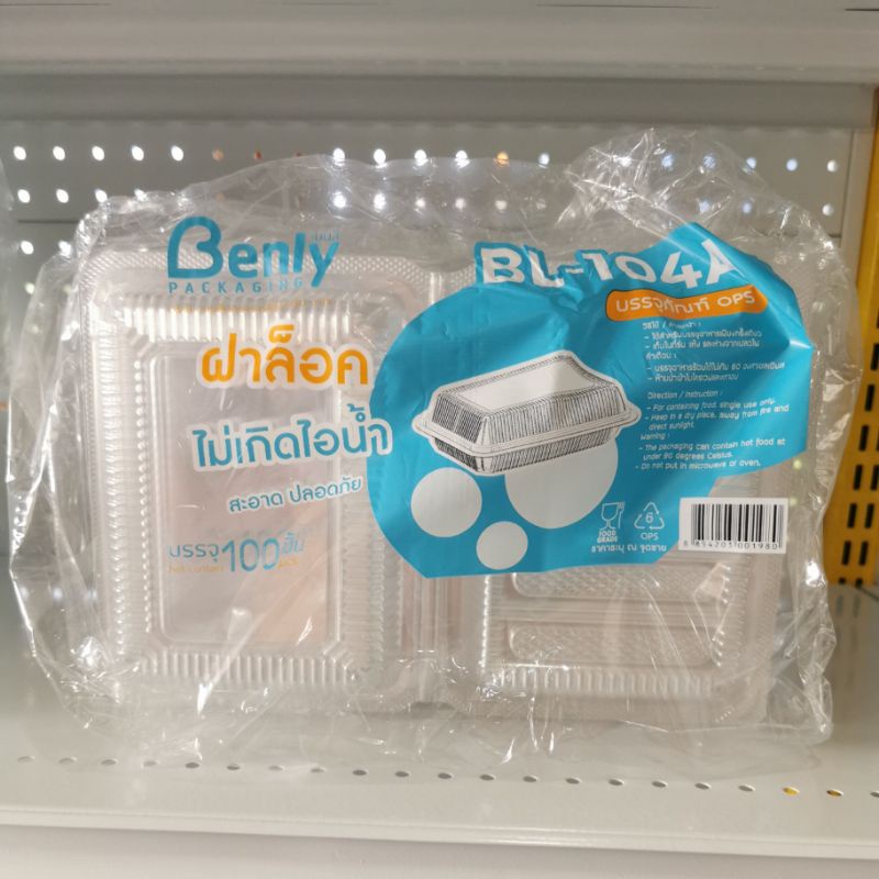กล่อง BL-104A ฝาล็อค กล่องเบเกอรี่ กล่องขนม Benly | Shopee Thailand