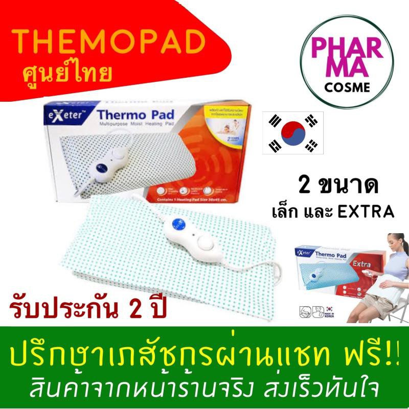 Thermopad Exeter Thermo Pad เทอร์โมแพด เอ็กซ์เตอร์ แผ่นให้ความร้อนไฟฟ้า ...