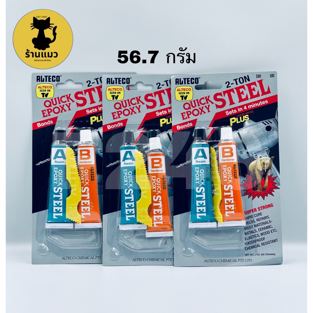 AlLTECO Quick Steel Epoxy ชนิดแห้งเร็วภายใน 4 นาที กาวติดเหล็ก 56.7 ...