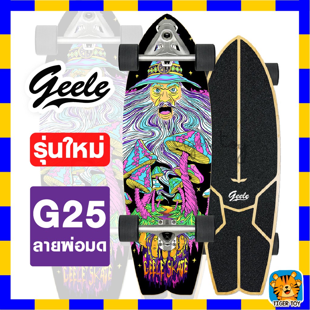 GEELE สเก็ตบอร์ด Surfskate Surf Skateboards S7 เซิร์ฟสเก็ต แข็งแรง ทน ...