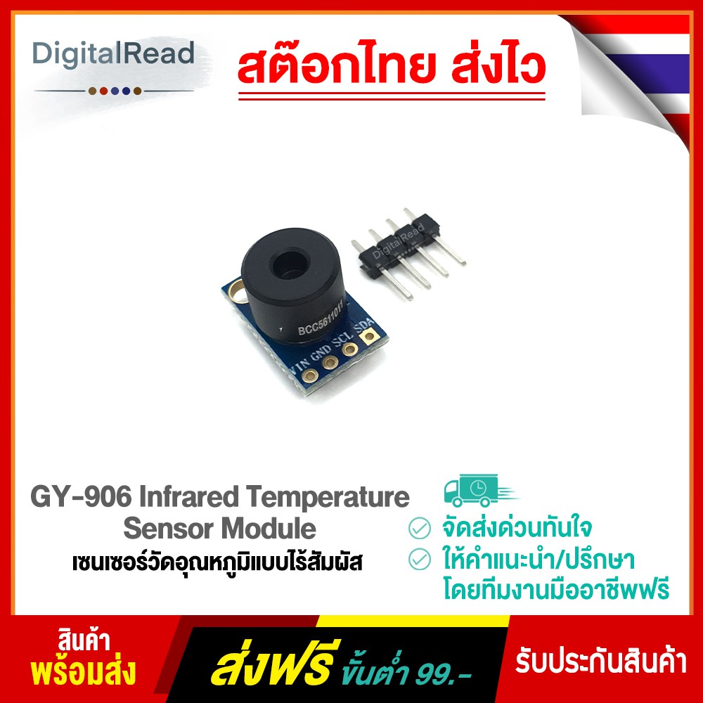 GY-906 Infrared Temperature Sensor Module เซนเซอร์วัดอุณหภูมิแบบไร้ ...