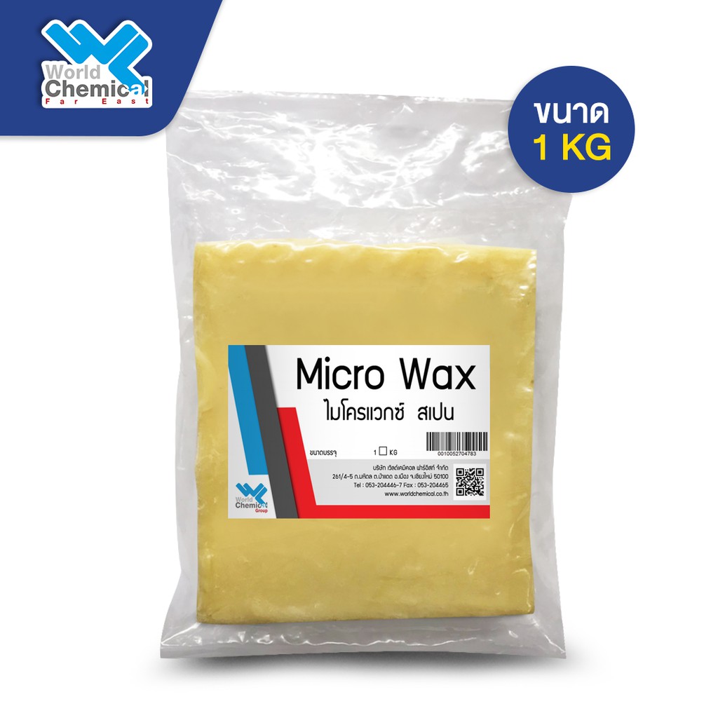 ไมโครแวกซ์ (สเปน) (Micro Wax) ขนาด 1 Kg. สำหรับผสมทำเทียน ปั้นขี้ผึ้ง ...