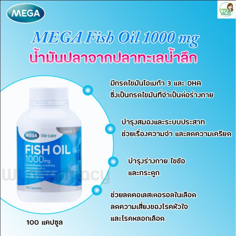 Mega Fish oil (น้ำมันปลา) 1000mg จำนวน 100 แคปซูล บำรุงสมอง ลดอาการอักเสบของข้อ บรรเทาอาการซึม ...
