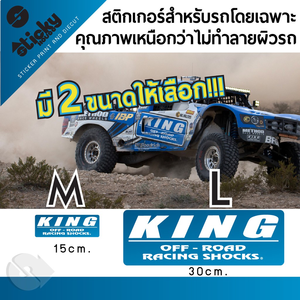 sticker สติ๊กเกอร์ ลาย KING off road ขายเป็นคู่ งานพิมพ์ 3M กันน้ำกัน ...