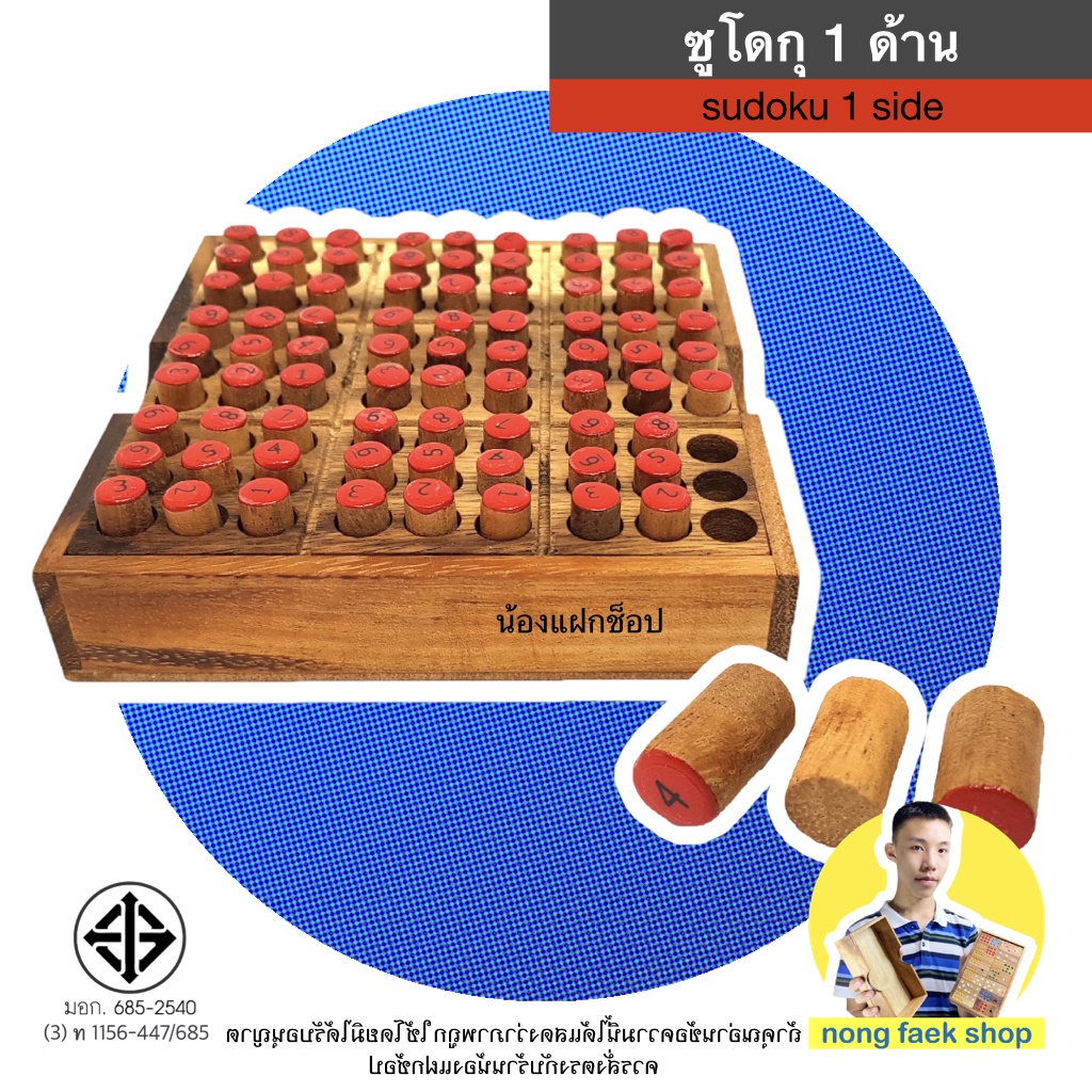 Sudoku ซูโดกุ 1 ด้าน (Sudoku 1 side) ของเล่นไม้เสริมทักษะ | Shopee Thailand