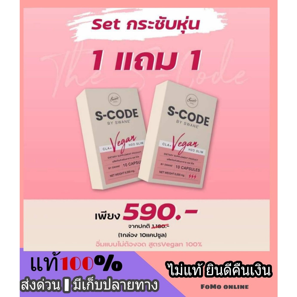 S code by Swane สวอนเน่ เอสโค้ด โคตรลด ตัวช่วยลดไขมัน ปัญหาลดน้ำหนักยาก ควบคุมความหิว อิ่มนาน ...