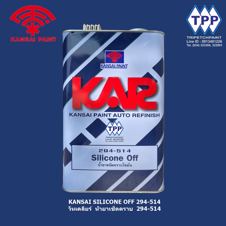 น้ำยาเช็ดคราบ KAR SILICONE OFF ขนาดแกลลอน | Shopee Thailand