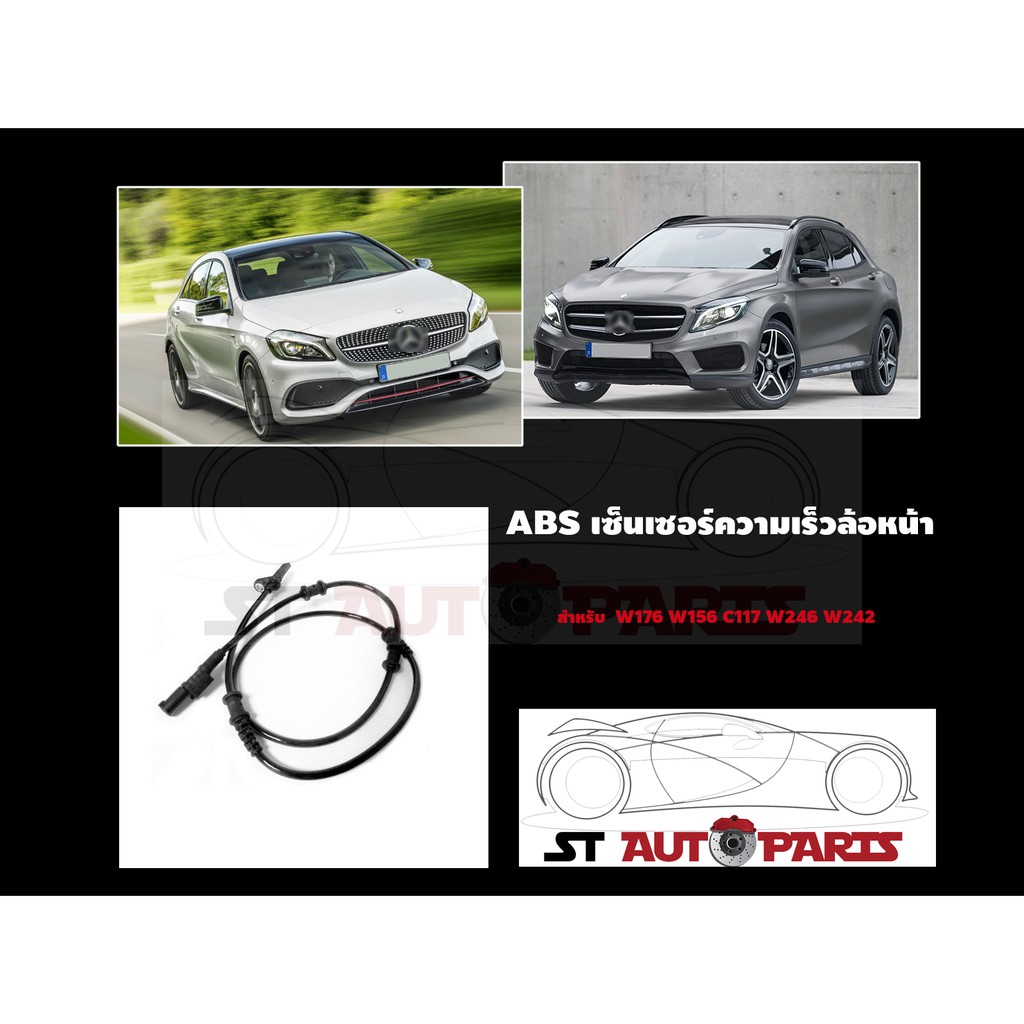 ABS เซ็นเซอร์ความเร็วล้อหน้าสำหรับ Mercedes-Benz W176 W156 W242 W246 ...