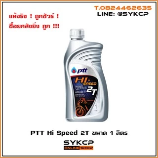 น้ำมันเครื่องออโต้ลูป PTT Hi-SPEED 2T ขนาด 0.5 ลิตร เหมาะสำหรับ ...