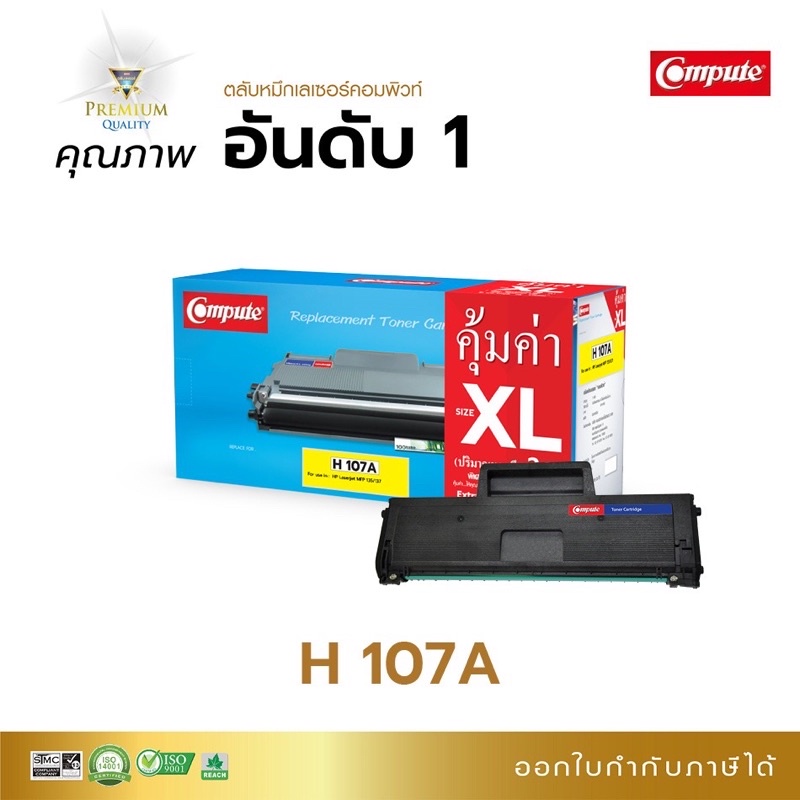 ตลับหมึกเลเซอร์เทียบเท่า Compute HP 107A ขนาด XL สำหรับ เครื่องพิมพ์ ...