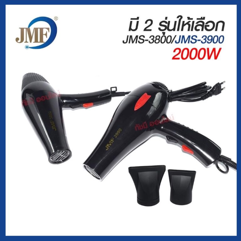 ไดร์ ไดร์เป่าผม ไดร์ เครื่องเป่าผมไฟฟ้า รุ่น JMF-3800 JMF3800/ JMF-3900 JMF 3900 ปรับลมร้อน-เย็น ...