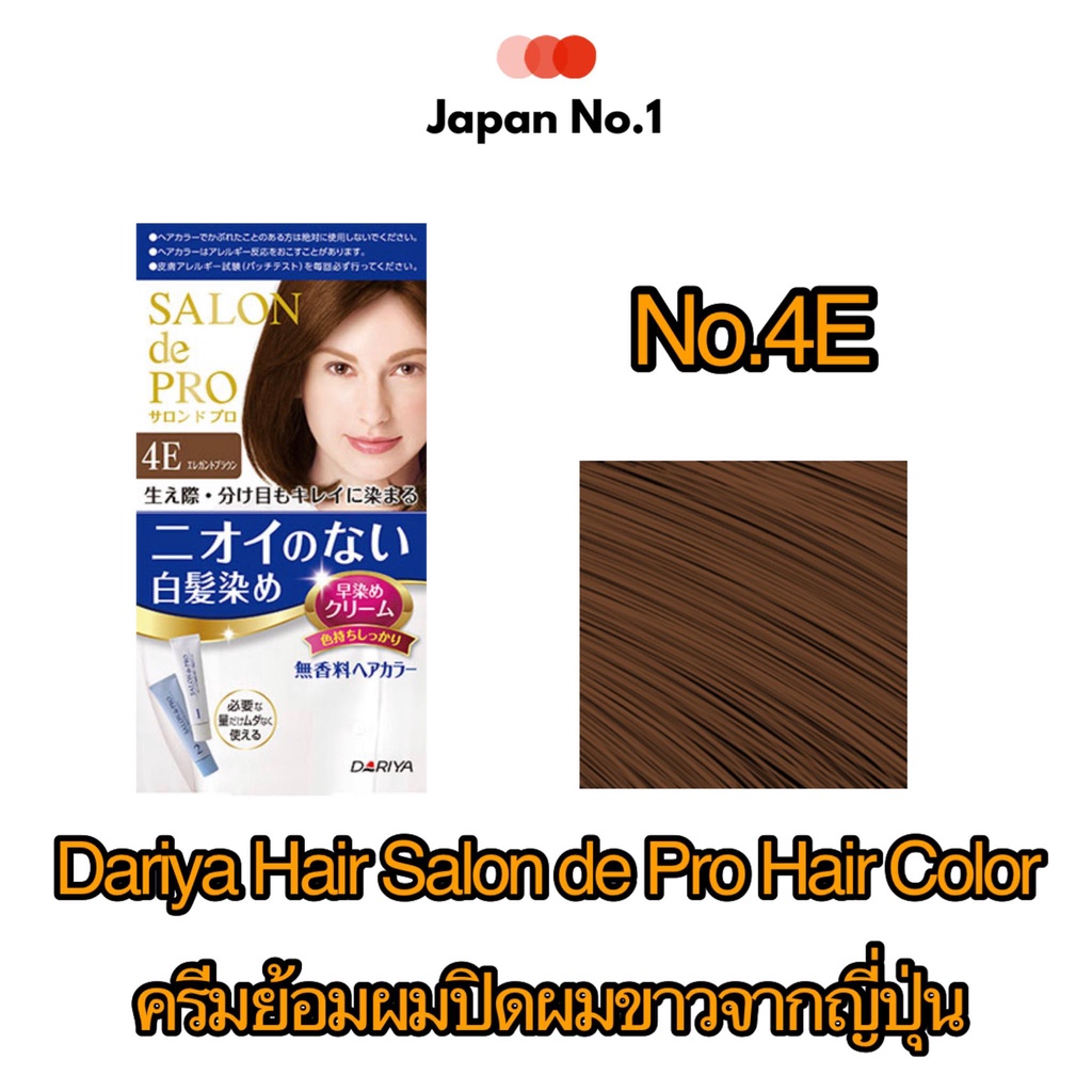 Dariya Hair SALON de Pro Hair Color ครีมย้อมสีผม นำเข้าจากญี่ปุ่น ไม่มี ...