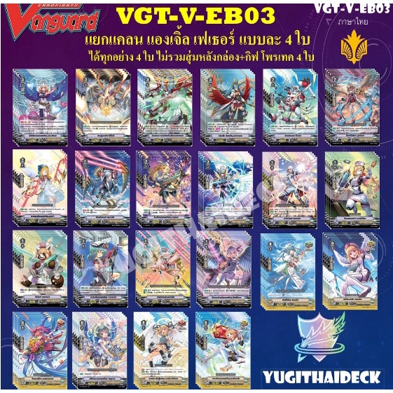 พร้อมส่ง V-EB03-VEB04/แยกแคลนอย่างละ4ใบVBT01/VBT02/VEB01/VEB02/VEB03/VEB04 | Shopee Thailand