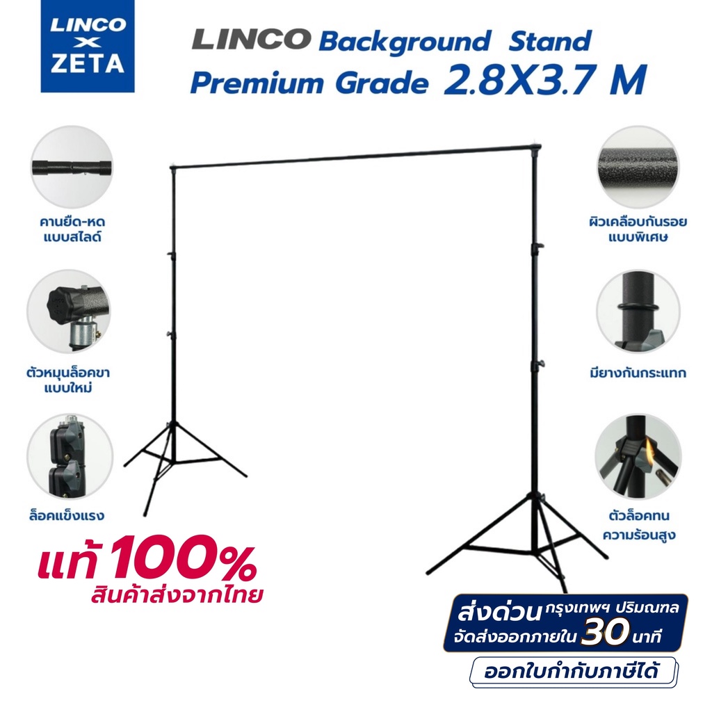 Linco x Zeta Background Stand โครงฉาก เกรดพรีเมี่ยม ขนาด 2.8x3.7 เมตร ...