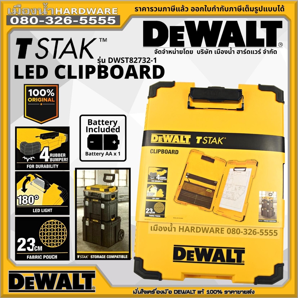 DEWALT รุ่น DWST82732-1 คลิปบอร์ด พร้อมไฟ LED (Clipboard Tstak ...