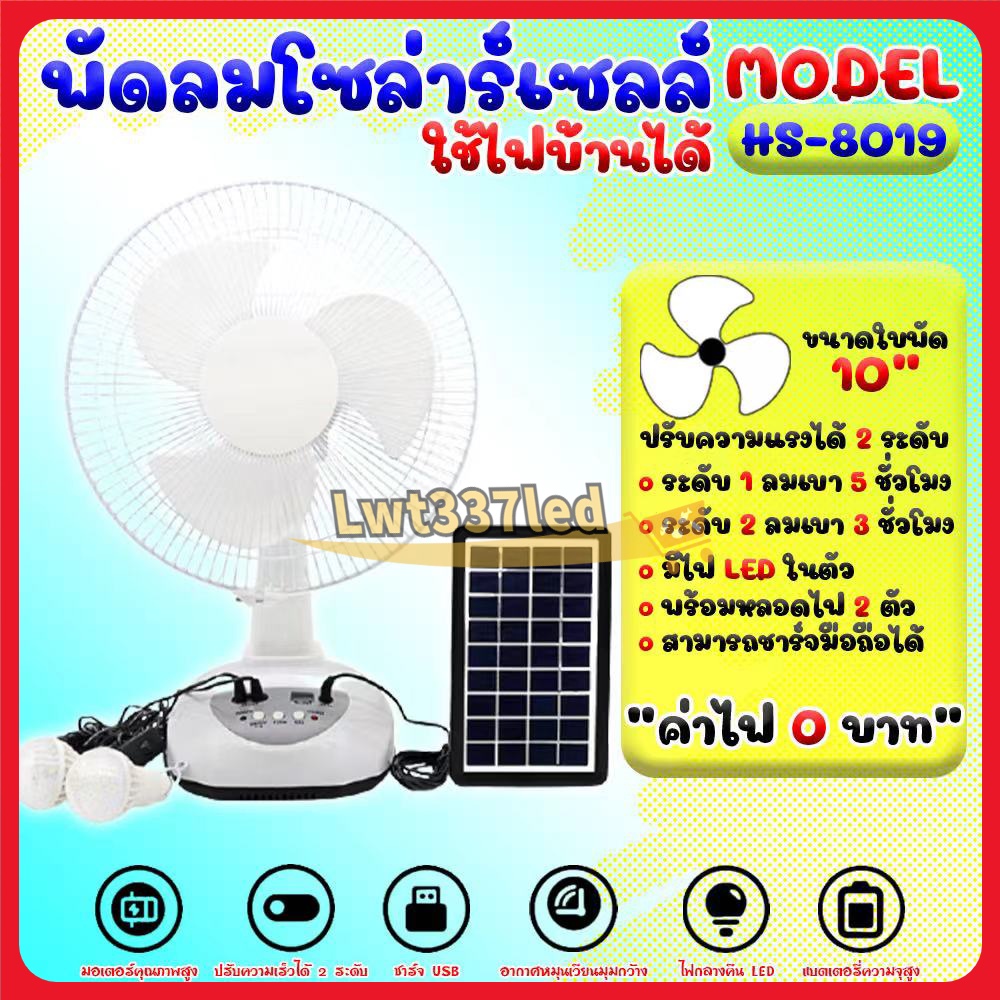 พัดลมโซล่าเซลล์พร้อมแผง solar cell หลอดไฟ LED 2 หลอด ส่ายได้ พัดลมตั้งพื้น พัดลมพกพา แบตเตอรี่ใน ...